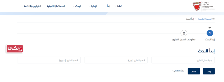 رابط البحث عن سجل تجاري البحرين www.sijilat.bh - ويكي البحرين