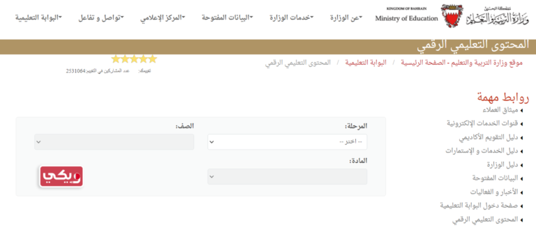 رابط المحتوى التعليمي الرقمي البحرين moe gov bh - ويكي البحرين