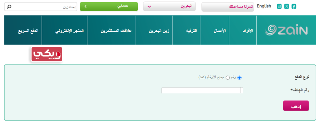 رابط خدمة زين البحرين الدفع السريع zain quick pay - ويكي البحرين